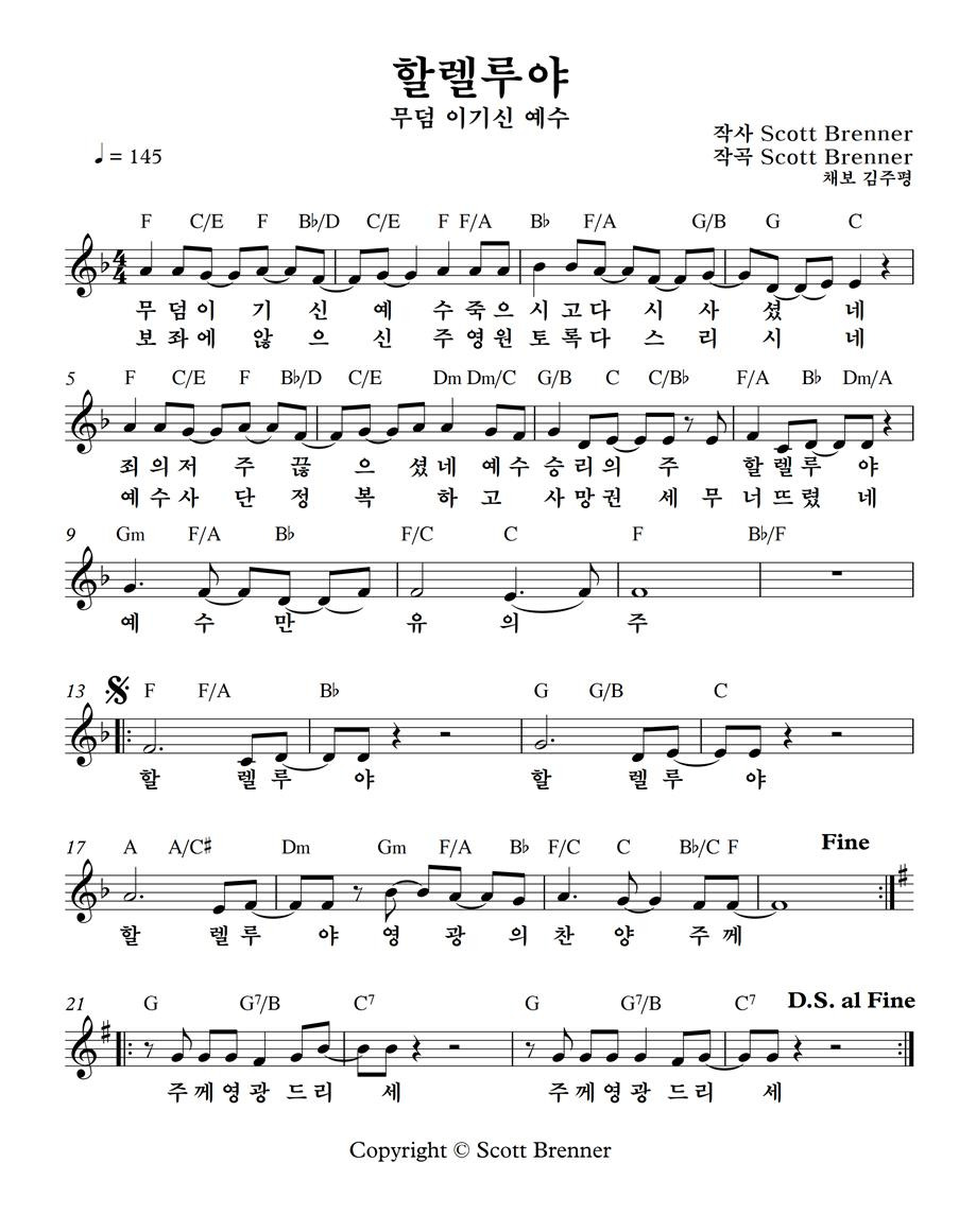 할렐루야 무덤 이기신 예수 다양한 Key 악보