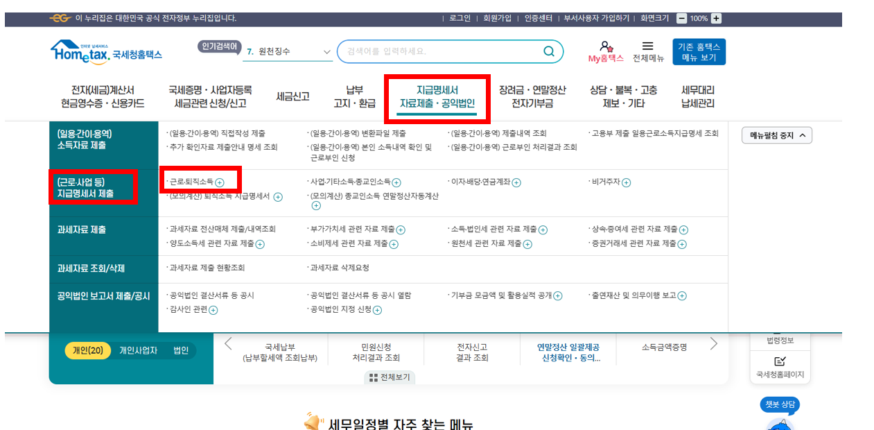 2024 갑종근로소득 원천징수영수증 발급 방법갑종근로소득 갑근세 원천징수영수증 인터넷 발급 필요성과 뜻 등