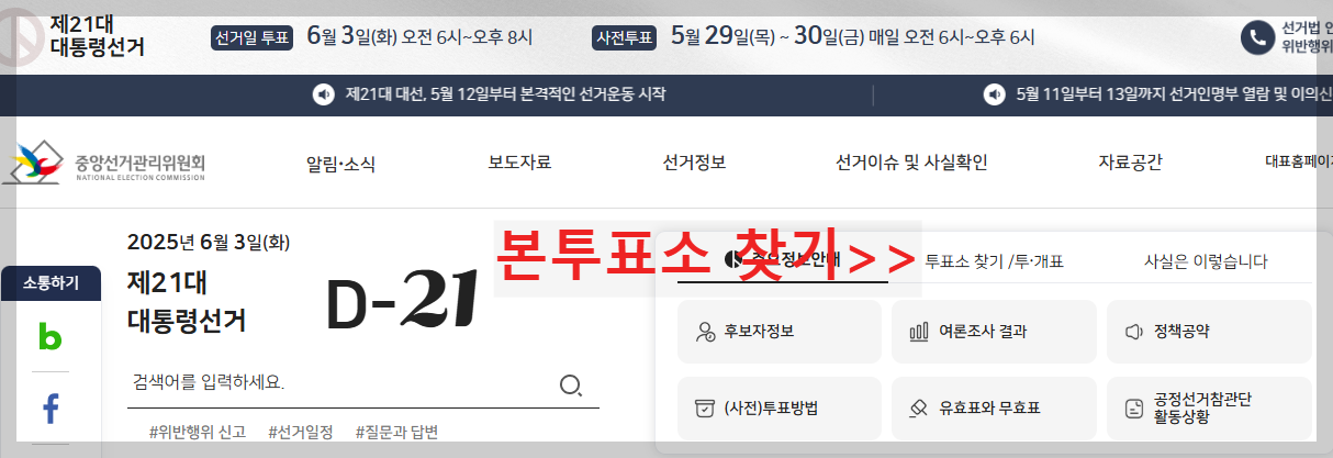 울산광역시 중구 제21대 대통령선거 사전투표장소 및 본투표소 확인방법