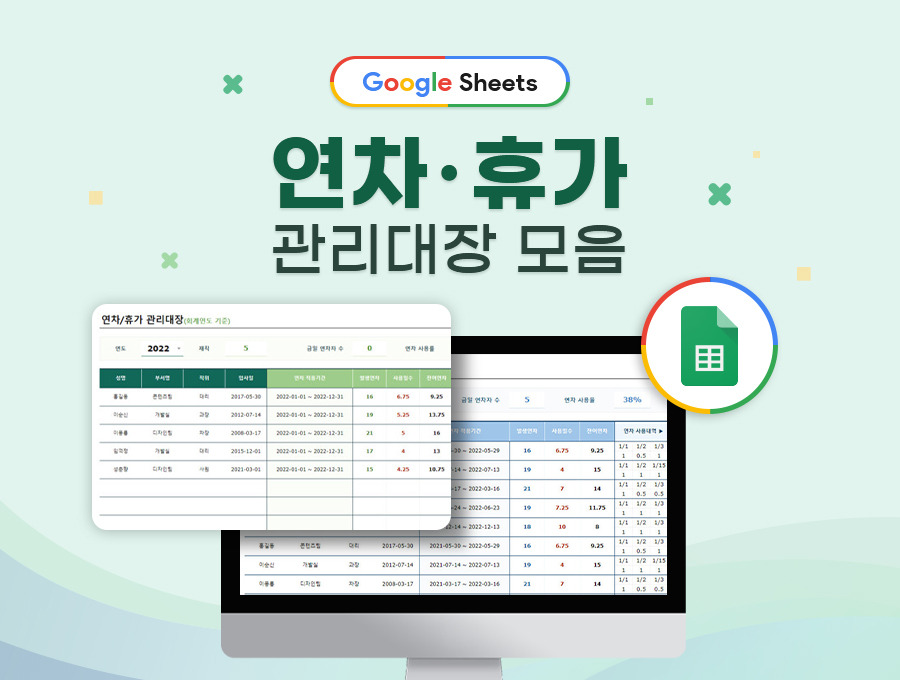 연차휴가 관리대장 모음 근로기준법에 따른 연차휴가 발생 계산법입사일회계연도기준