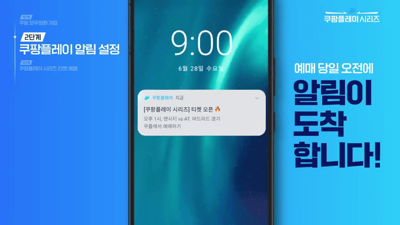 쿠팡플레이 티켓팅 방법 및 결제수단 화면 정리