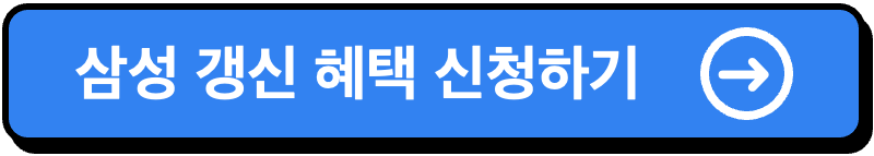 삼성화재 다이렉트 자동차보험 계약변경 똑똑한 갱신을 위한 Tip Opensis