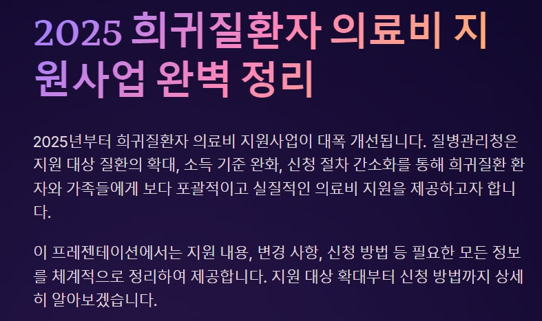 2025 희귀질환자 의료비 지원사업 완벽 정리 지원 대상 확대부터 신청 방법까지