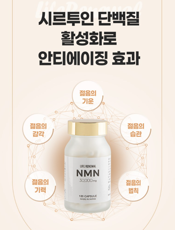 항산화 Nmn 영양제 효능 부작용 알아보기