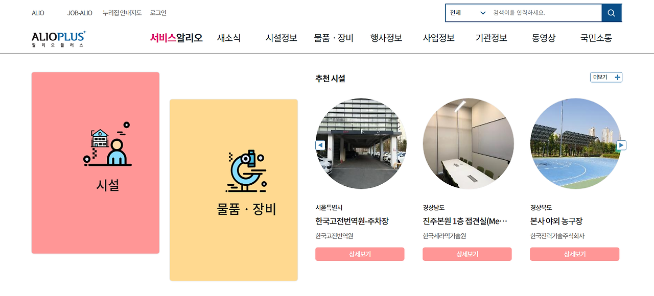 알리오플러스 공공자원공유 완벽 정리 무료 주차장 개방부터 회의실 예약까지