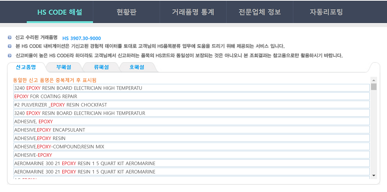Hs Code Hs 코드 조회 검색 방법