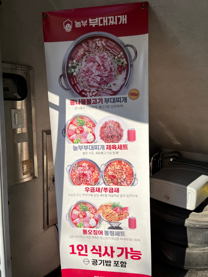 놀부부대찌개 불광역 맛집 소개 및 내돈내산 후기