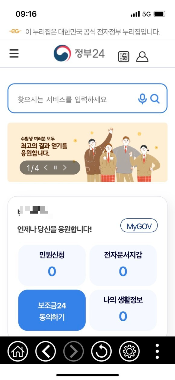 신분증진위여부 확인방법 모바일로 체크 운전면허 주민등록증