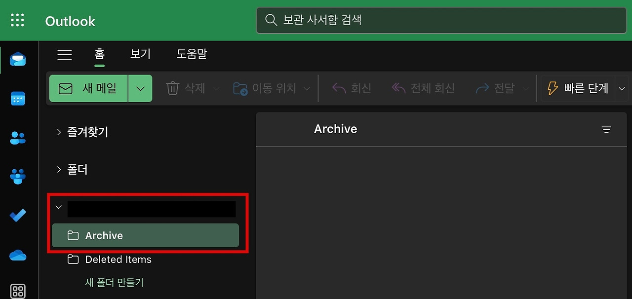 MS 아웃룩 사서함 용량 부족할 때 조치 방법 :: Benjamin's Note