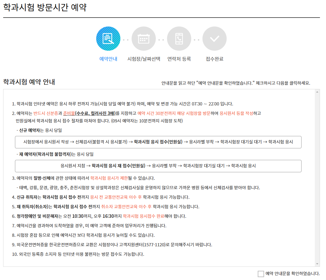 운전면허 필기시험학과시험 온라인 접수방법 및 준비물 시험장위치 신체검사면제 총정리