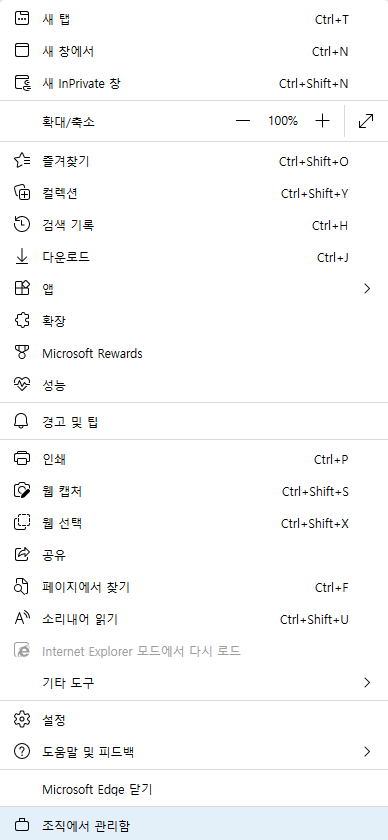엣지에서 Ie 로 여는 방법internet Explorer가 Microsoft Edge에 병합