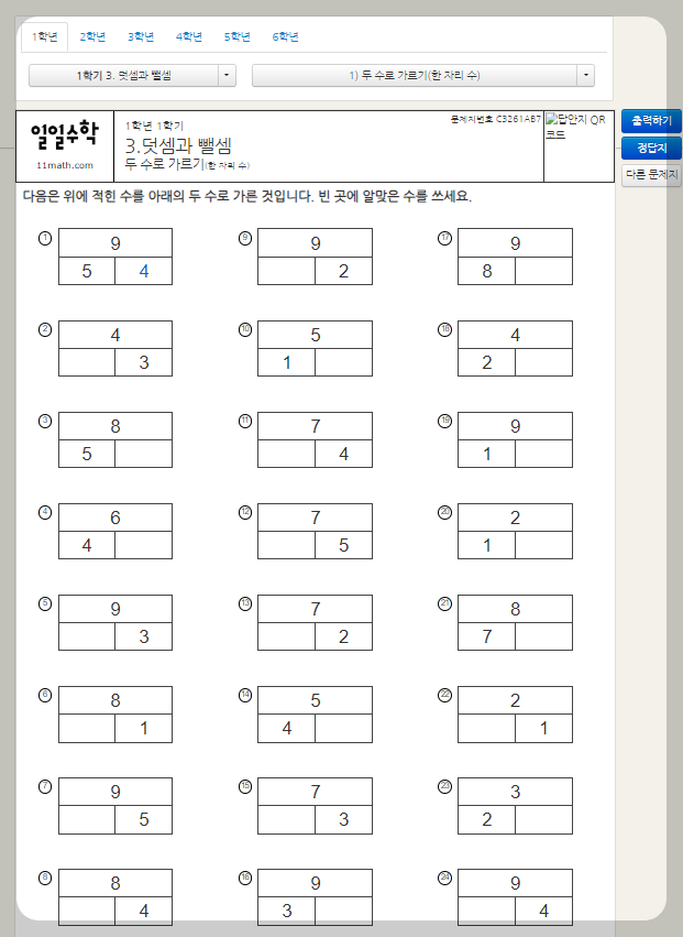 유아 초등 학습법 일일수학 무료학습지 초등연산 학습지 사이트