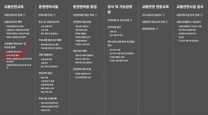 어린이 통학버스 안전교육 온라인 신청 동승자 및 운전자 교육 이수증 확인증 발급