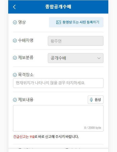 지명수배자 명단 조회방법 실명제보의 경우만 포상금 지급