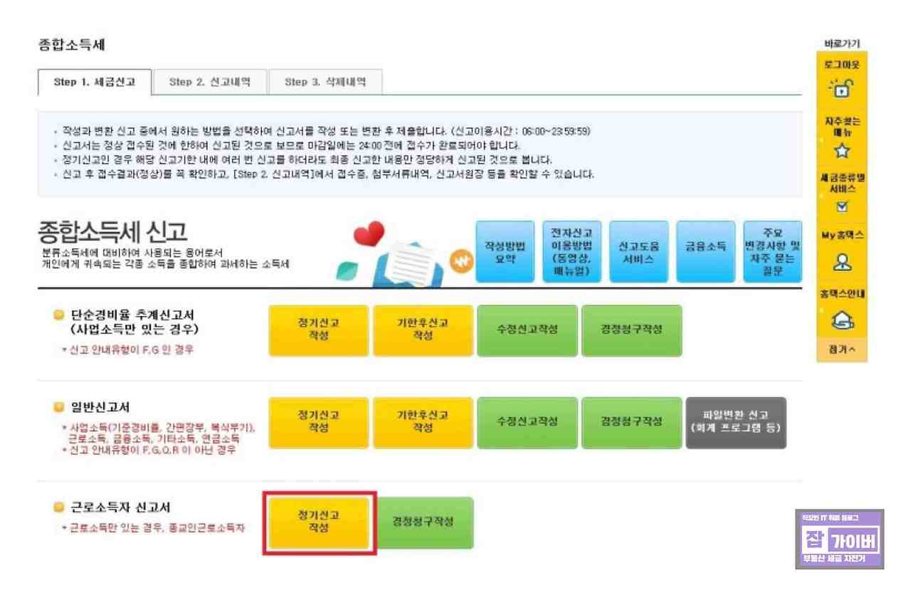 2024년 연말정산 소득공제 신고 이직 중도 퇴사자 휴직자