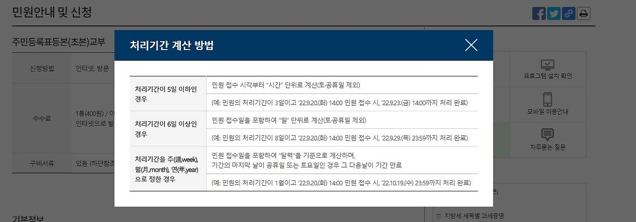 정부24 주민등록표등본 발급 주민등록표초본과 차이점 쉬운 방법