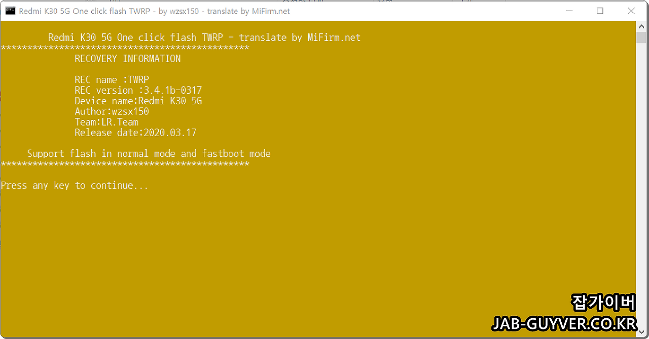 샤오미 K30 TWRP 설치 - 해외직구 핸드폰 글로벌롬 EU롬 설치방법
