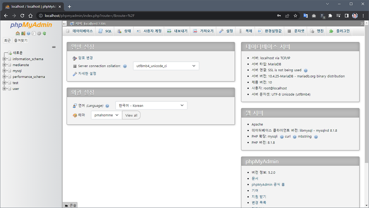 [MySQL] localhost에서 phpmyadmin을 사용해 데이터베이스 사용하기