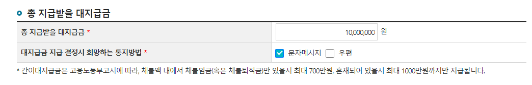 근로복지공단 간이대지급금소액체당금 신청 및 지급청구 온라인 신청방법 💵최대 1000만원 Worker Tip