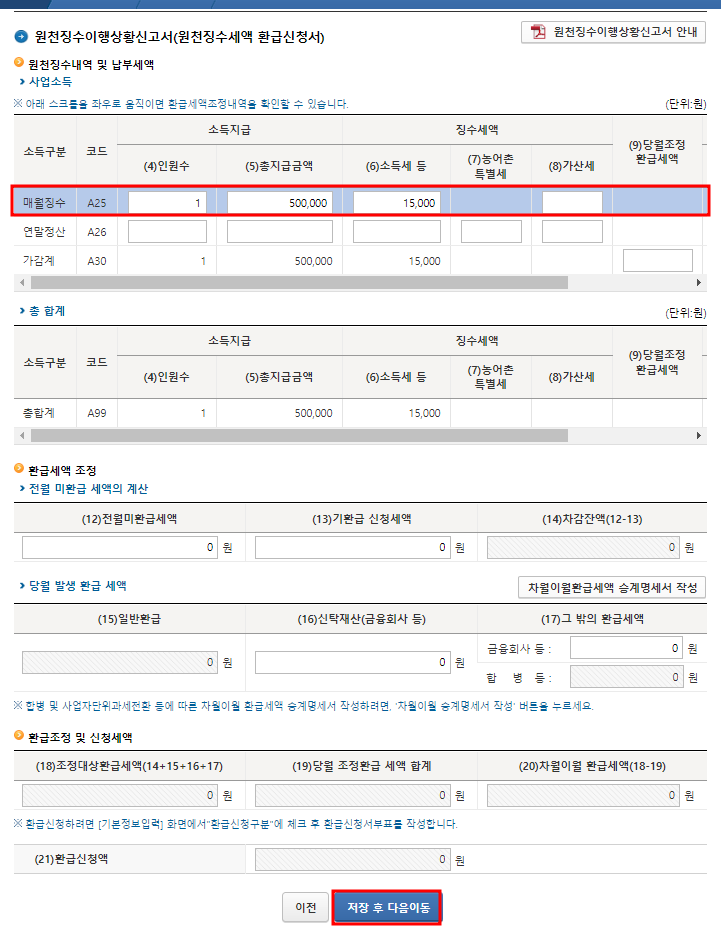 원천세 신고 하는 방법 개인사업자 프리랜서 사업소득 원천세 신고 33 떼는법 인포팩토리 Info Factory