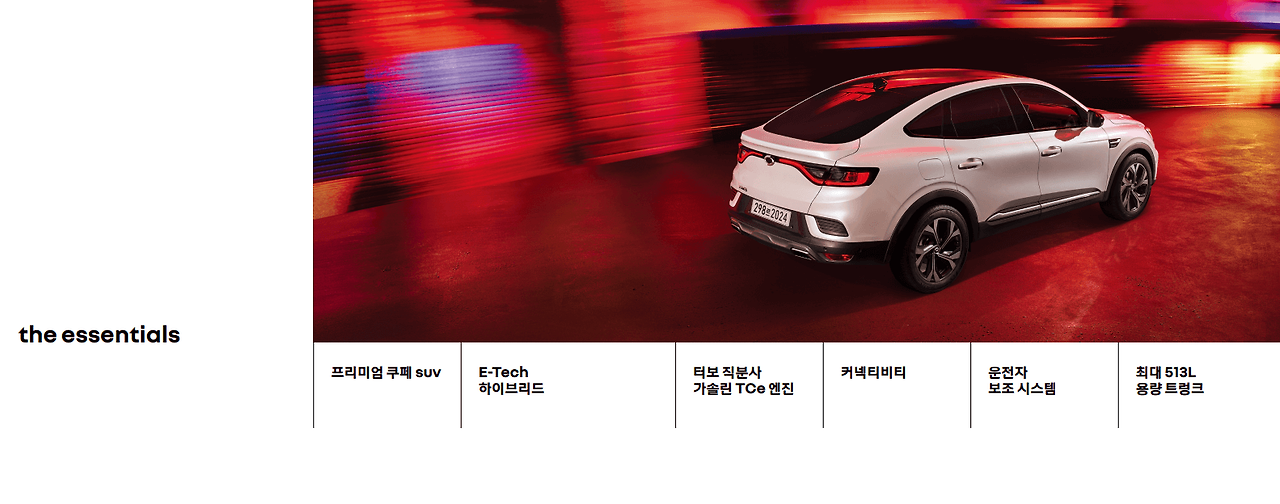 2023 XM3 E-TECH 하이브리드: 르노코리아 혁신 SUV 제원 및 특징