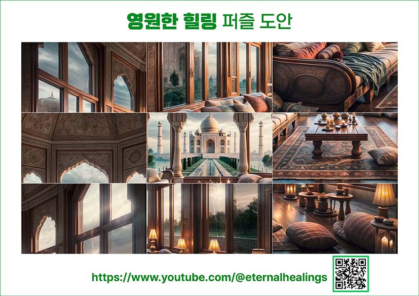 인도 타지마할 퍼즐 게임 도안 색칠공부도안 이미지 그림 프린트 무료다운 어르신 노인 유아 인지프로그램 치매예방