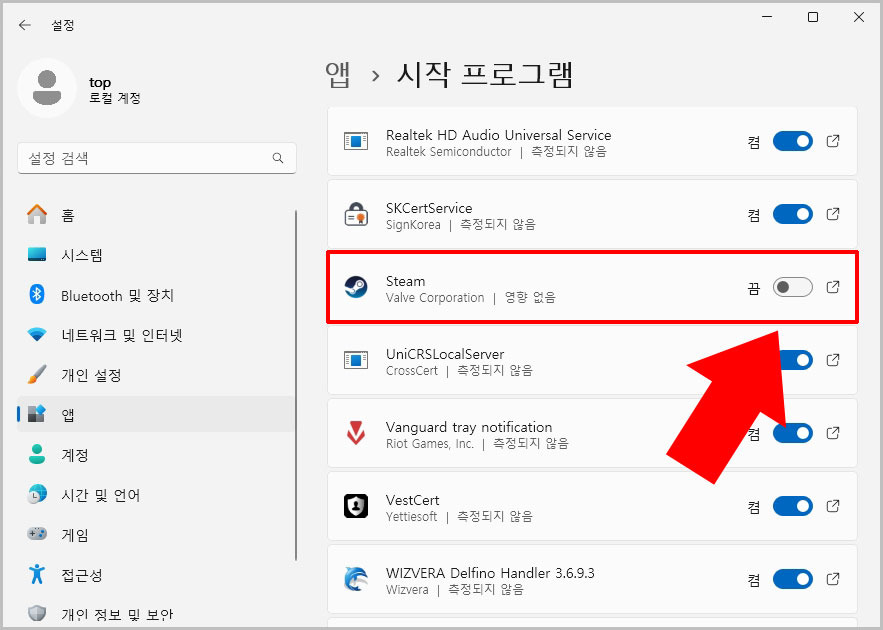 윈도우 시작 시 스팀 자동실행 끄기 2가지 방법