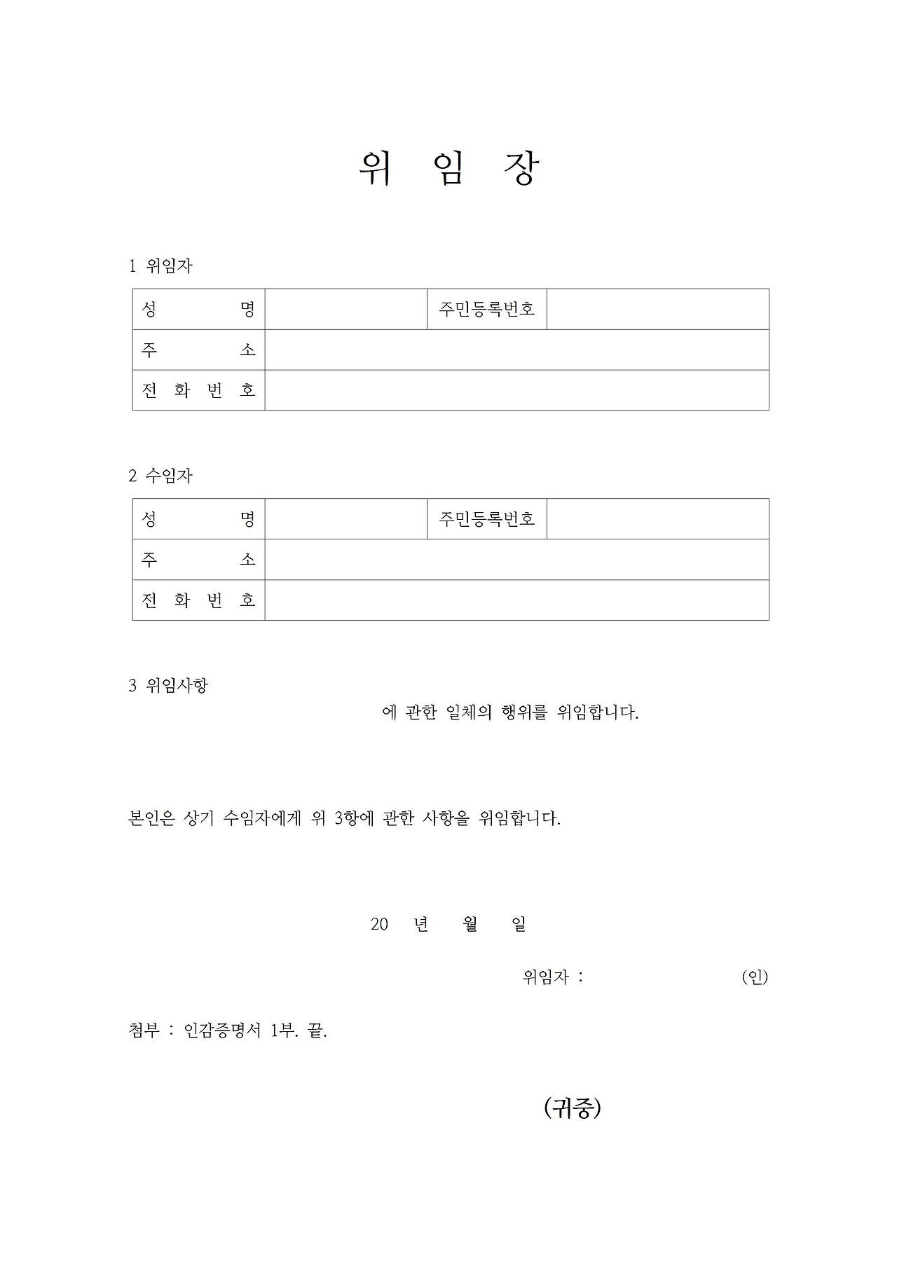 종류별 위임장 양식 다운로드 위임장 서식 Hwp Jpg