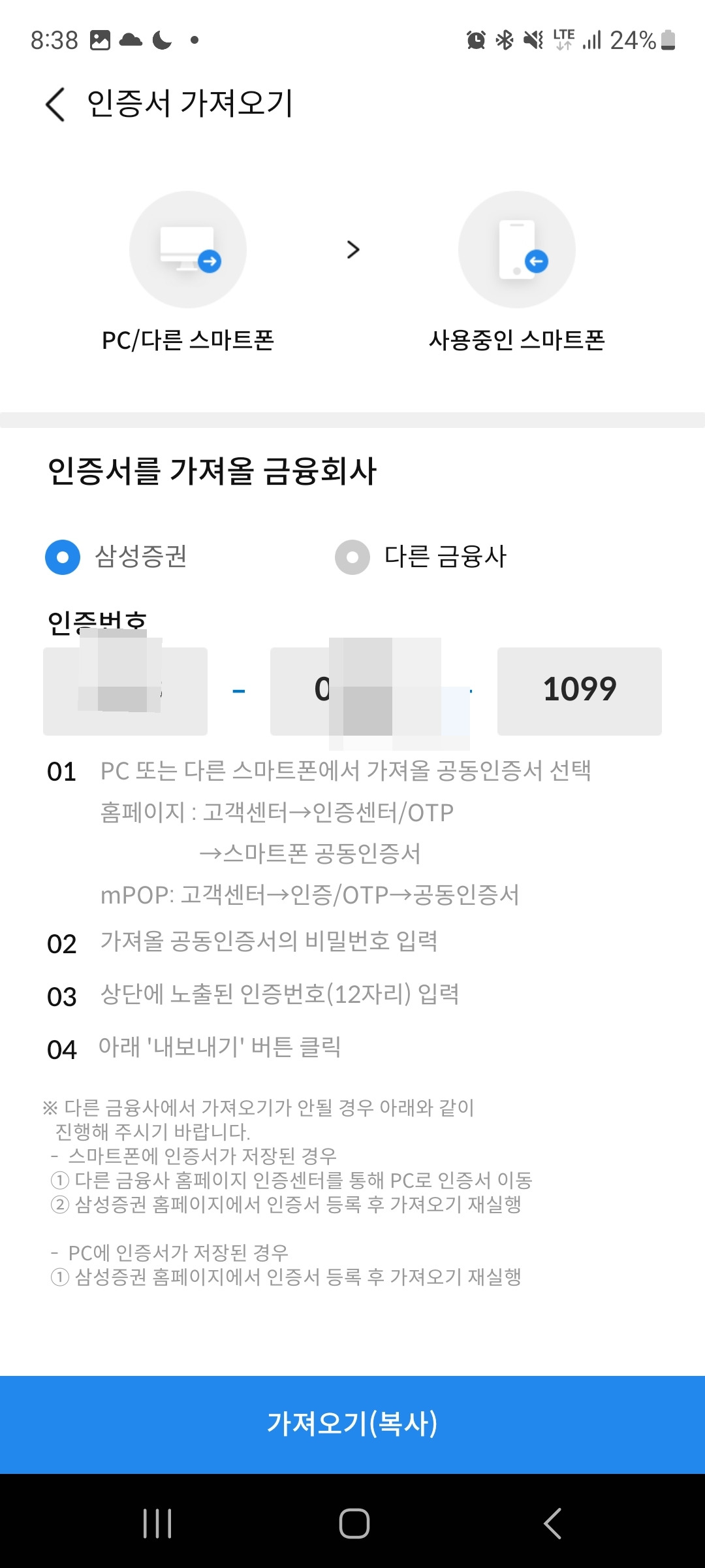 삼성증권 휴대폰 한 대에서 내 계좌와 자녀 계좌 모두 간편비밀번호로 접속할 수 있는 방법 Sound Body Sound Mind