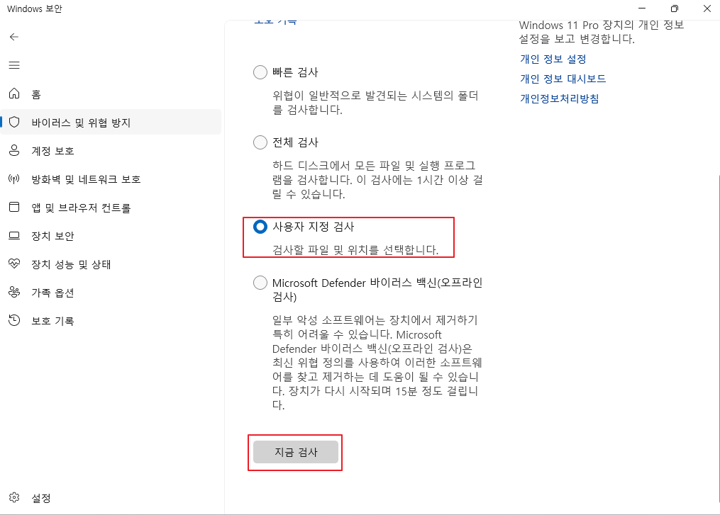 Windows 11 윈도우 11 Microsoft Defender로 폴더 및 파일 검사 하는 방법
