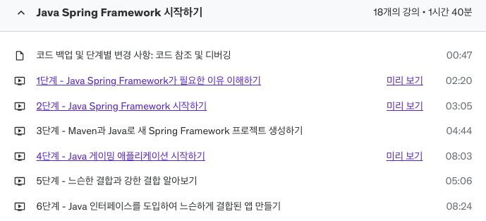 [유데미(Udemy)] Spring Boot 3 & Spring Framework 6 마스터하기! 수강후기