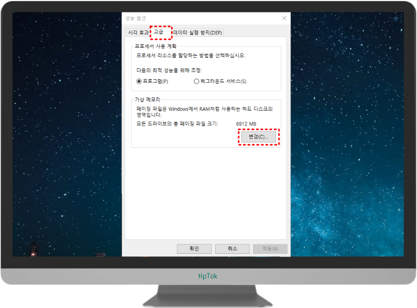윈도우10에서 가상메모리가 부족할 때 조치 방법