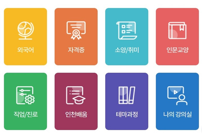 인천e배움캠퍼스 홈페이지 바로가기 (https://incheon.hunet.co.kr)