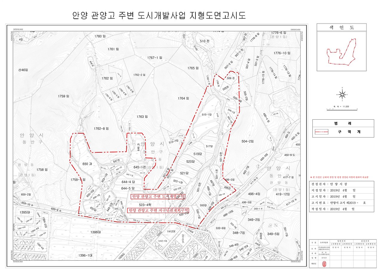 202103011 안양시 관양고 주변 도시개발 실시계획 승인