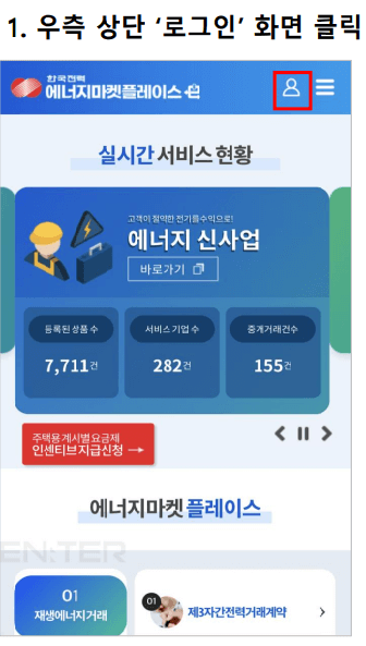 한전 에너지캐쉬백 신청방법 알아보기feat전기료 절약 방법 The Info