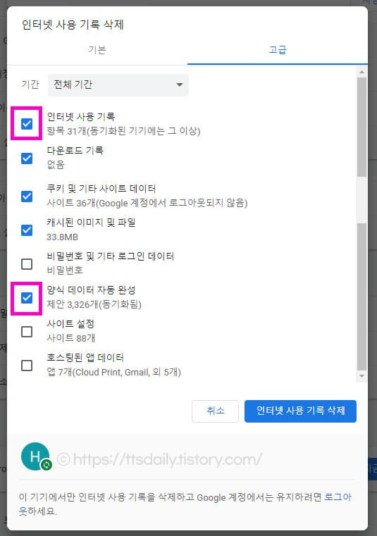 크롬에서 구글 한글 두번 중복입력 오류 해결완료자동완성끄기
