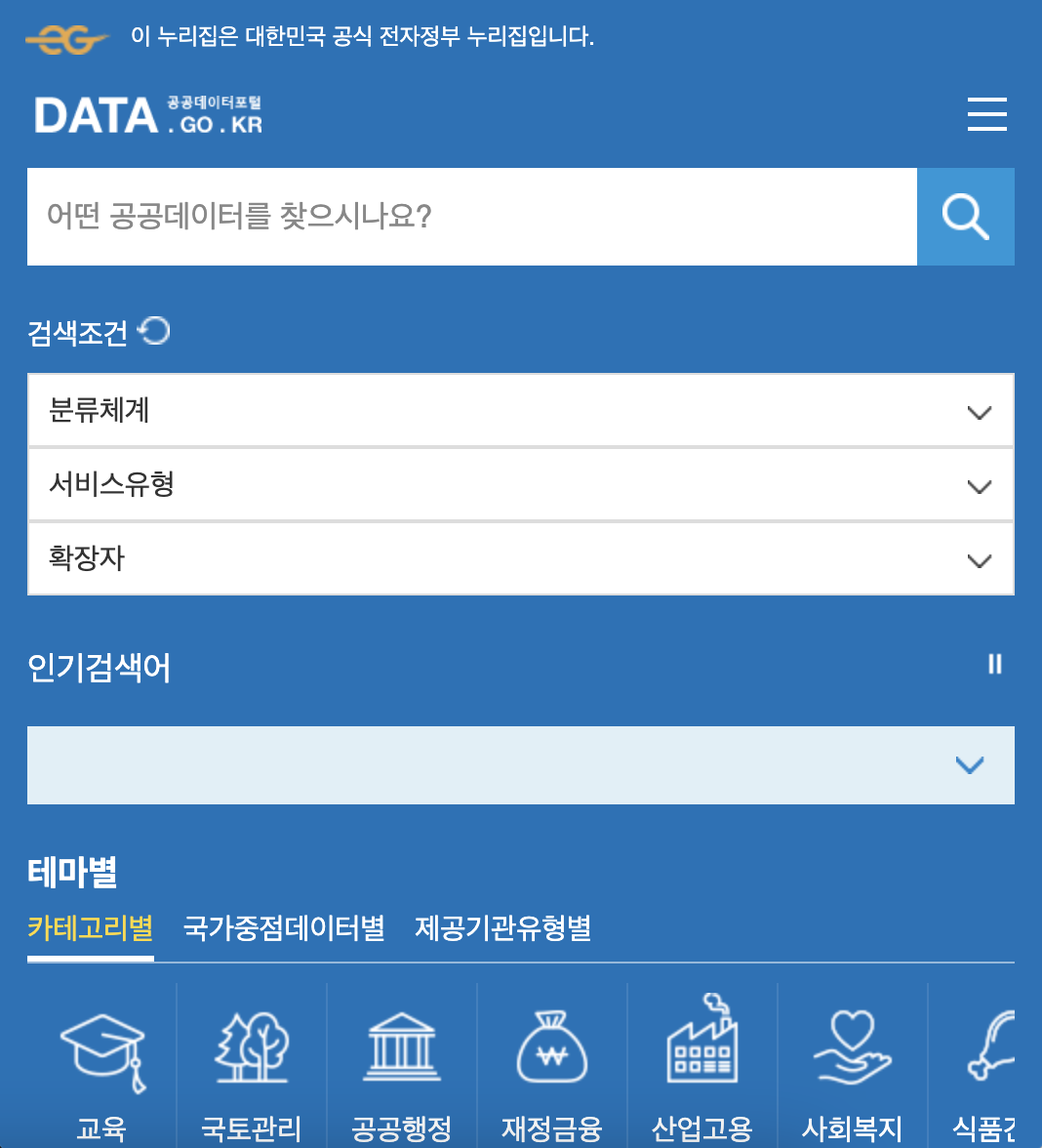 공공 데이터 사이트 및 공공 데이터 활용 방법 미미의 도서관