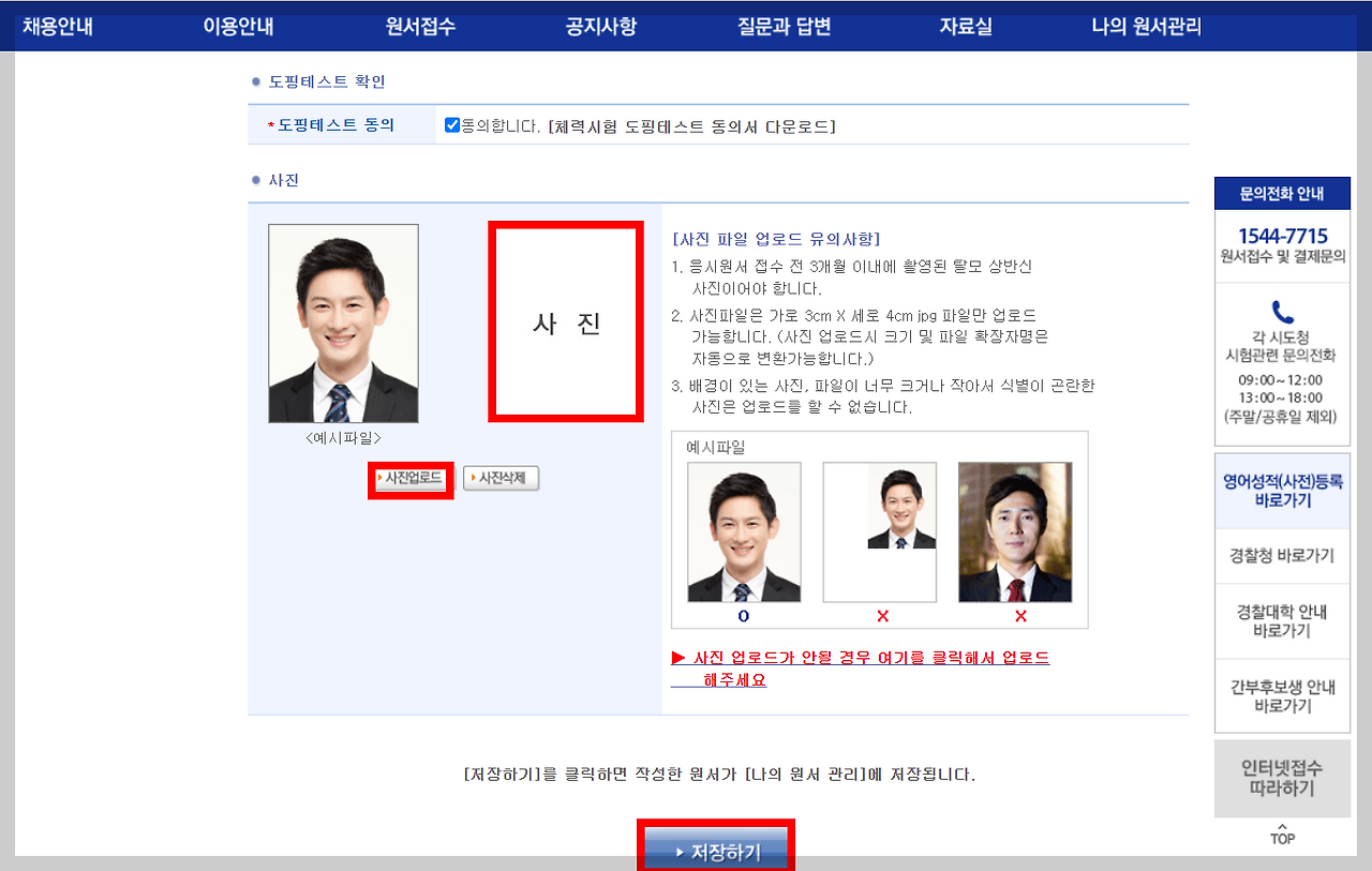 경찰 공무원 시험 접수 방법응시원서 접수 방법