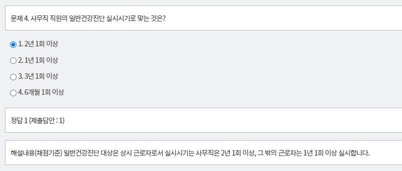 한문철의 현장 속으로 6차수 건강검진과 관리 문제 및 정답
