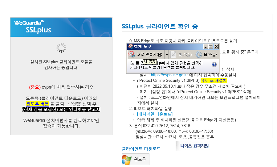 인천교육청 원격업무지원시스템 집에서 Evpnicegokr