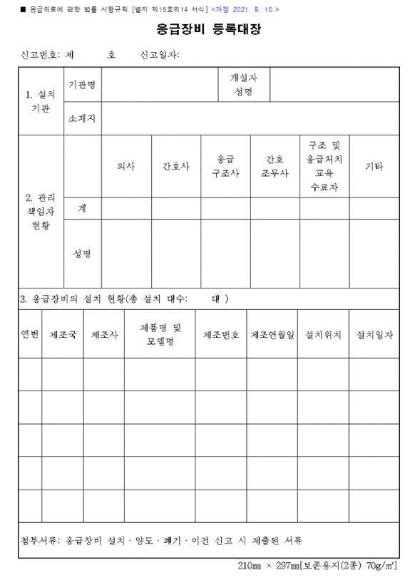 건설현장 응급장비aed 신고 및 점검 필수