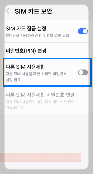 다른 Sim 사용제한 해제 방법 갤럭시·안드로이드 버전별 가이드 포함