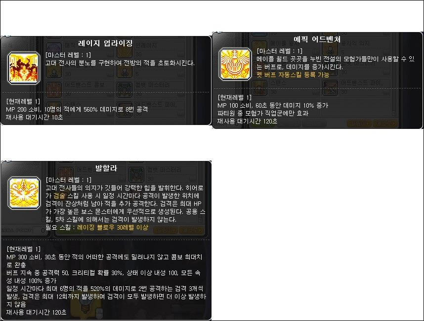 메이플스토리 모험가 전사 히어로 스킬 트리 하이퍼 스킬 코어 강화 6차 전직 헥사 스킬 최적화 순서표
