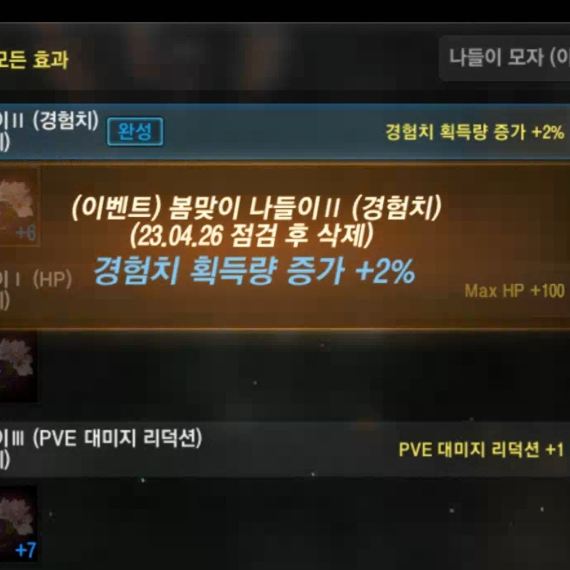 리니지m 경험치 획득량 증가 컬렉션 등록하세요