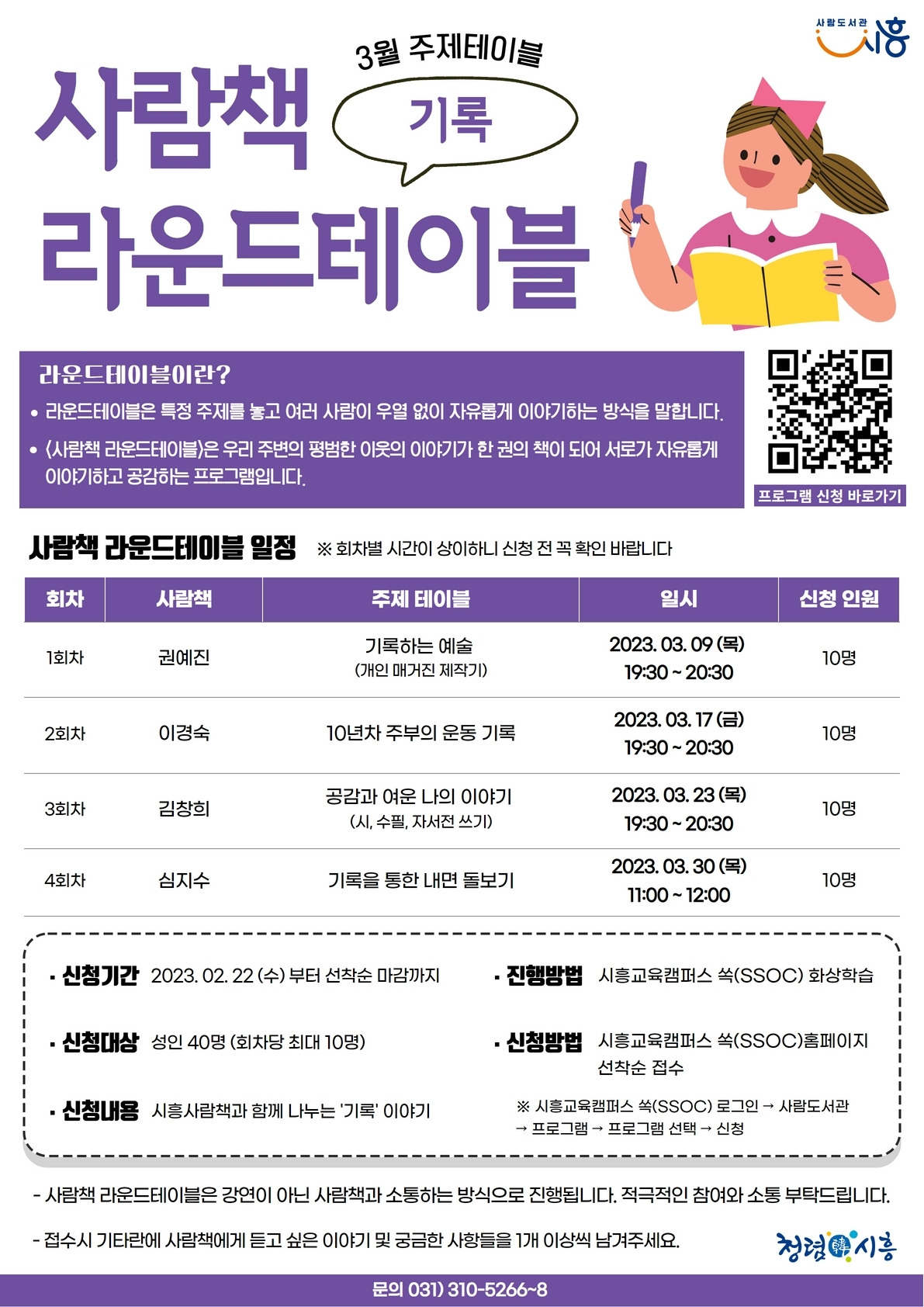 중앙도서관 기록을 주제로 한 3월 사람책 라운드테이블 운영