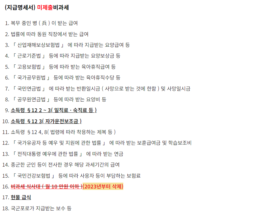 모닝글로리 제출비과세와 미제출비과세 차이점