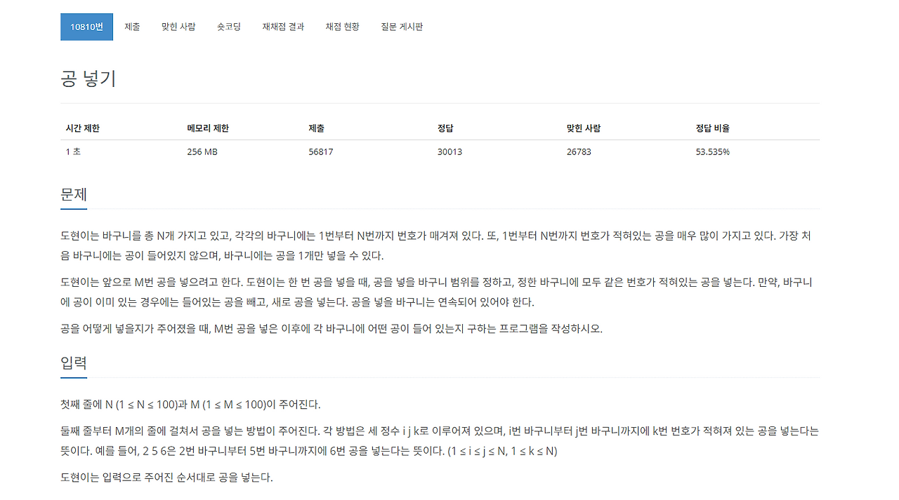 백준 문제풀이 C언어 10810번 공 넣기