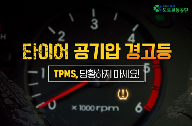 계절별 타이어 공기압 기준과 타이어 공기 주입 방법