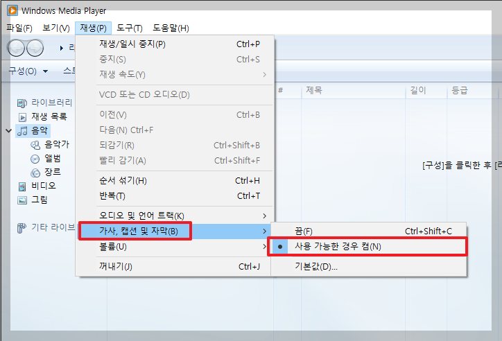 윈도우 미디어플레이어 Smi 자막 안나올 때feat 자막변환