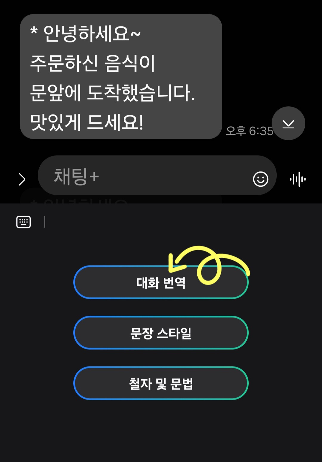 갤럭시 삼성 키보드 Ai 기능 글쓰기 어시스트 기능 설정하는 방법